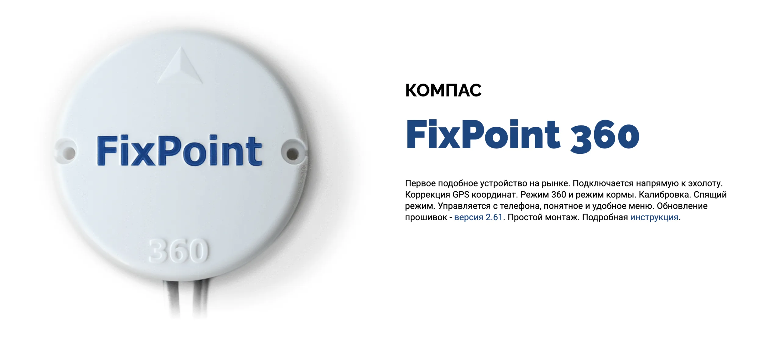 Обзор компаса для эхолота FixPoint 360 c GPS